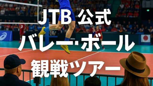 【2025年最新版】JTBの万博ツアー徹底比較｜優先入場・添乗員付き・格安プランも紹介